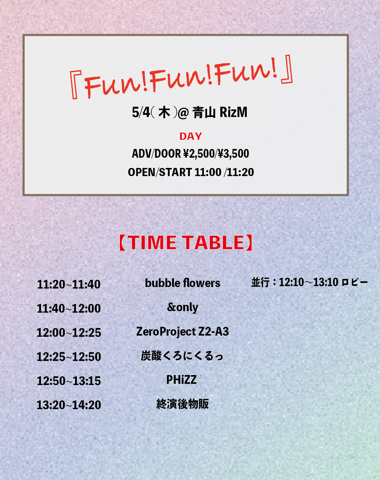 Fun!Fun!Fun! | PHiZZ official site